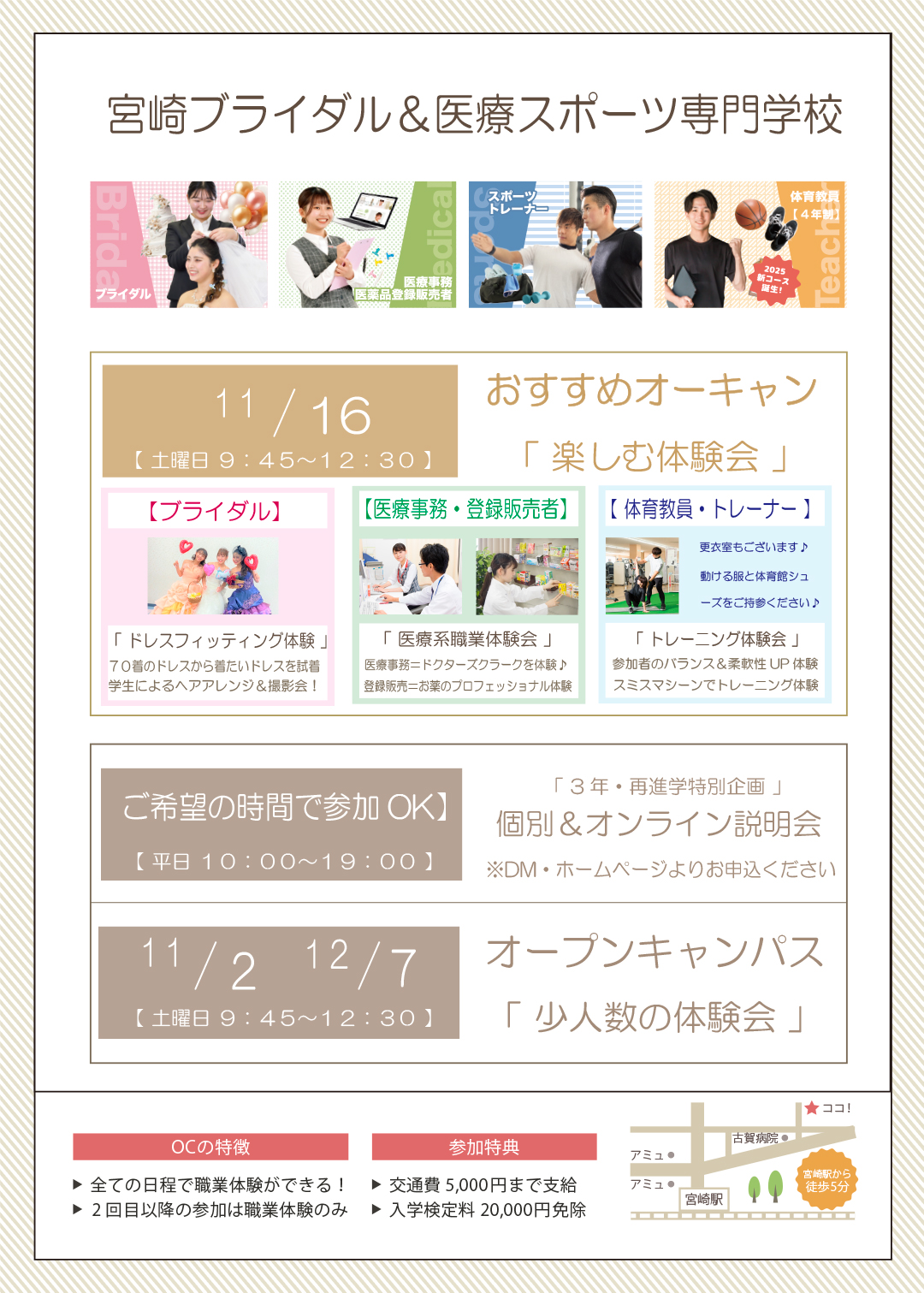 宮崎ブライダル&医療スポーツ専門学校